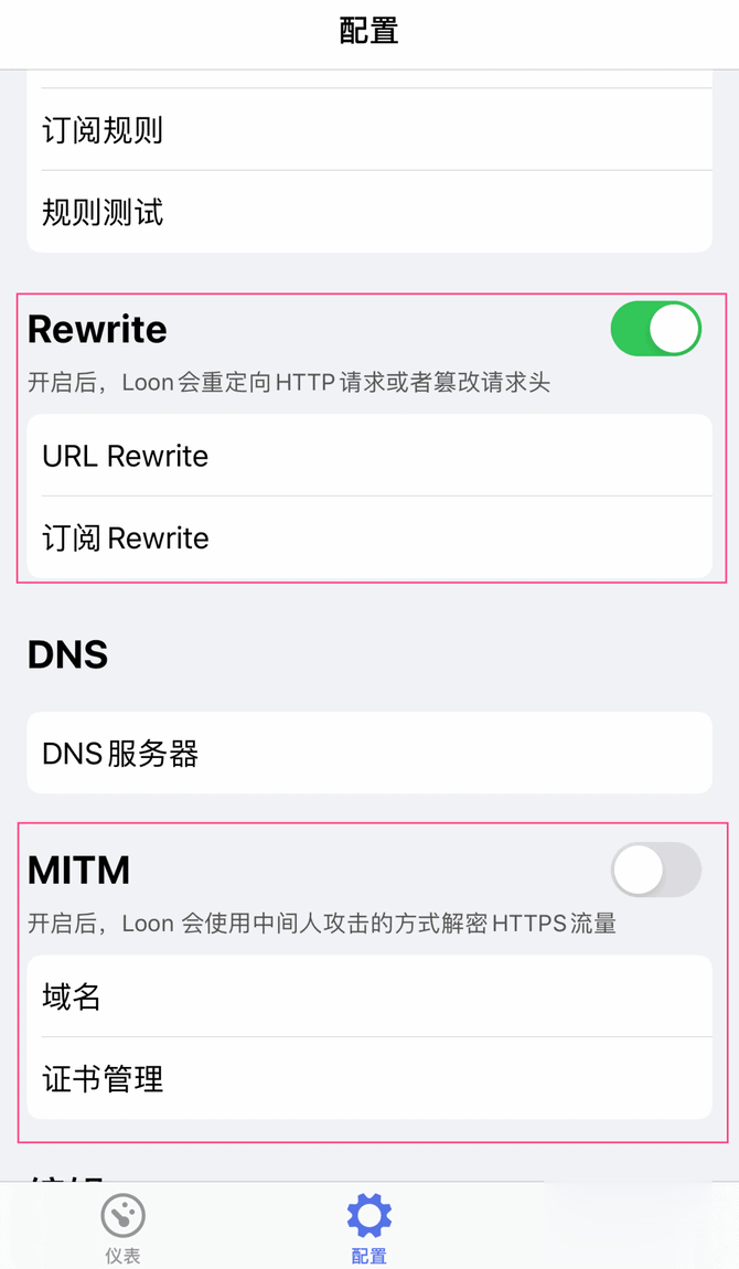 苹果IOS-Loon简介、最新订阅配置与使用教程 | 猫饭