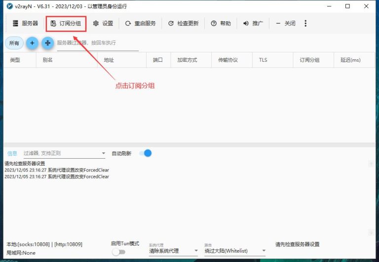 2024新版本V2RayN for windows图文使用教程-AFFMAO